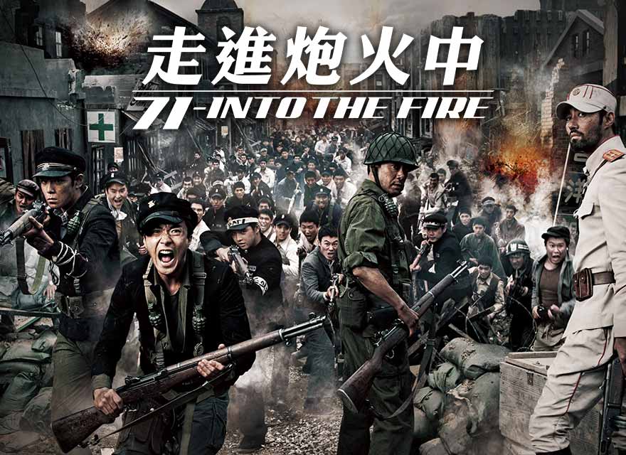 走進炮火中 71-Into The Fire - GP+ 線上電影無限暢看