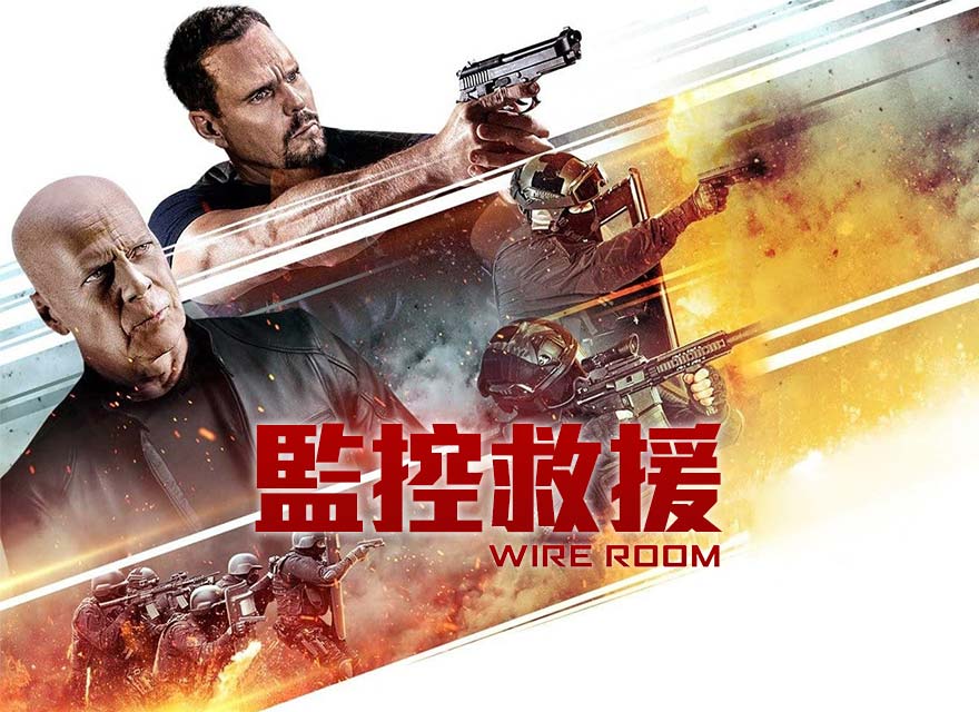 監控救援 Wire Room - GP+ 線上電影無限暢看
