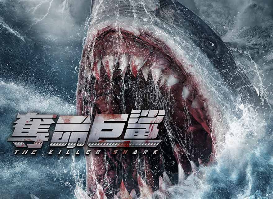 奪命巨鯊 The Killer Shark - GP+ 線上電影無限暢看
