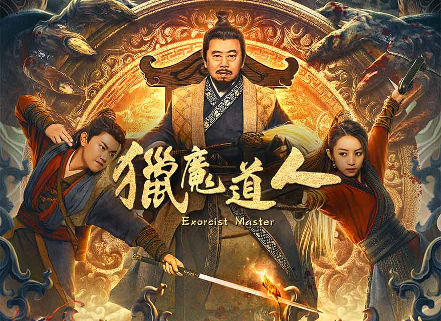 獵魔道人 Exorcist Master - GP+ 線上電影無限暢看