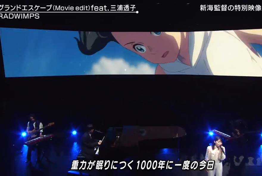 《天氣之子》神插曲「Grand Escape」 RADWIMPS feat.三浦透子 現場演唱 - GaragePlay 車庫娛樂